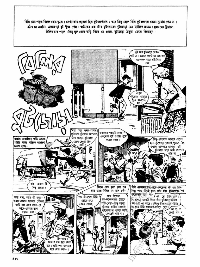 Bilir But Jora | PDF