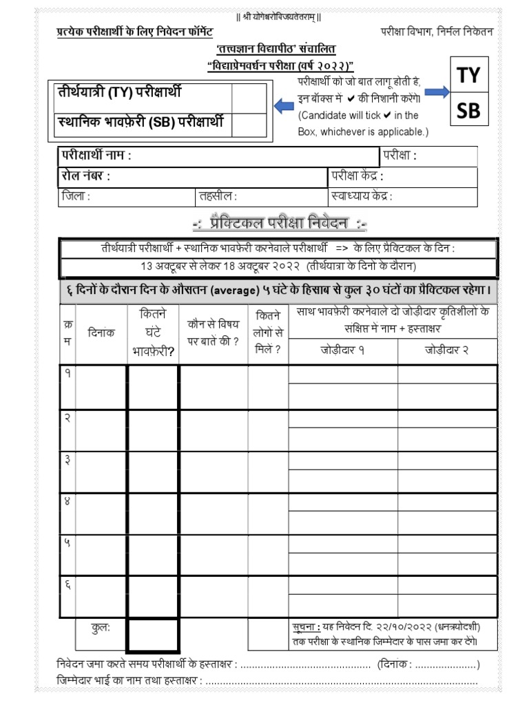 Nivedan Format For Practical Exam 2022 - TY SB | PDF