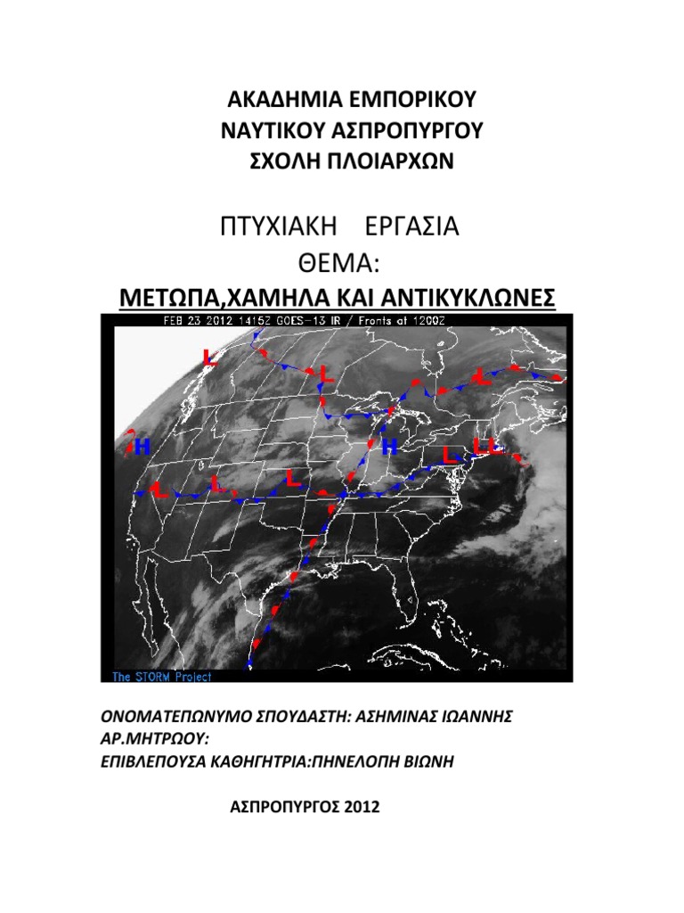 ΠΤΥΧΙΑΚΗ | PDF