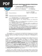 ΑΠΑΝΤΗΣΗ ΣΤΗΝ ΕΠΙΣΤΟΛΗ ΤΟΥ ΣΑΣΜΥ | PDF