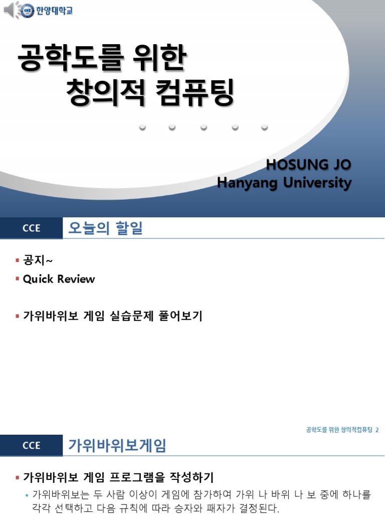 CCE Week4 실습 | PDF