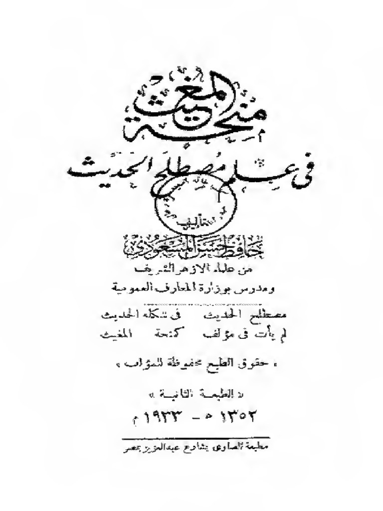 Minhatul Mughits PDF Overview | PDF