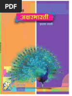 Marathi Passage | PDF