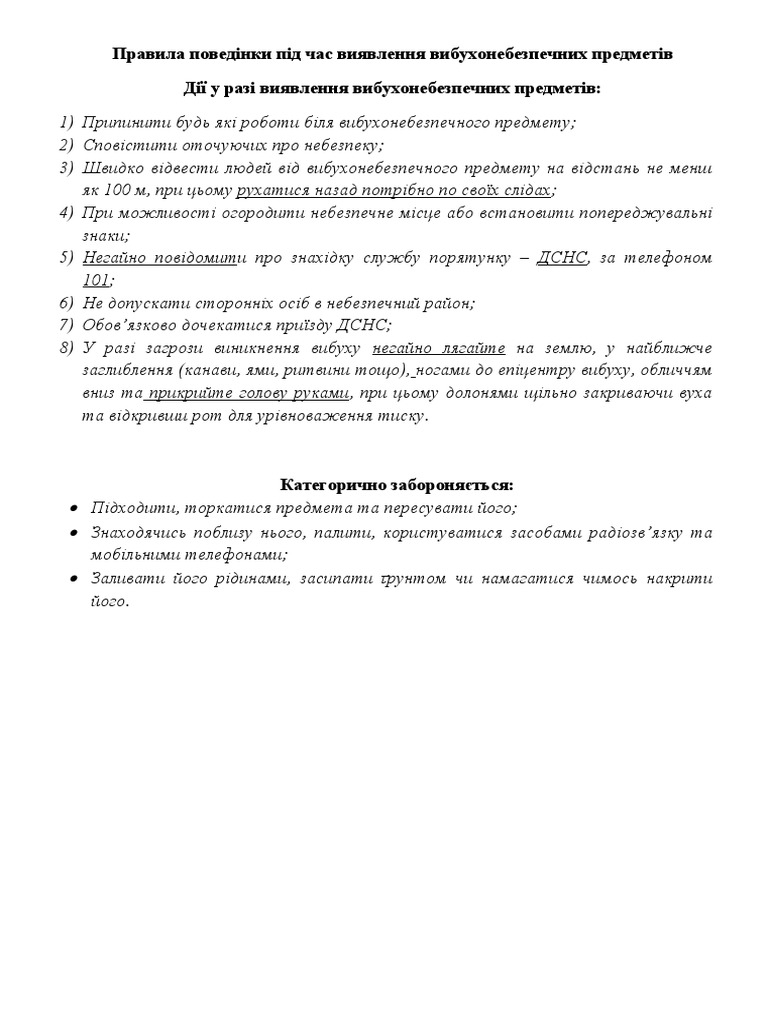 Урок №3 Правила поведінки під час виявлення вибухонебезпечних