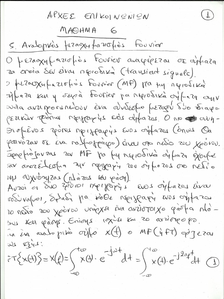 Διαλεξη 6 | PDF