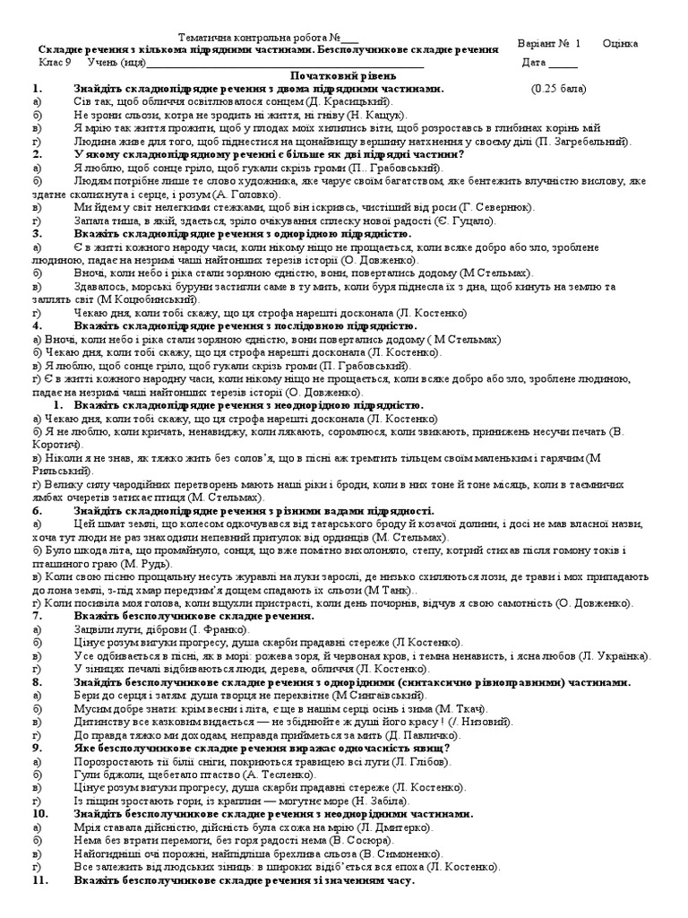 9М ТКР Складне Речення з Кількома Підрядними Частинами Безсполучникове