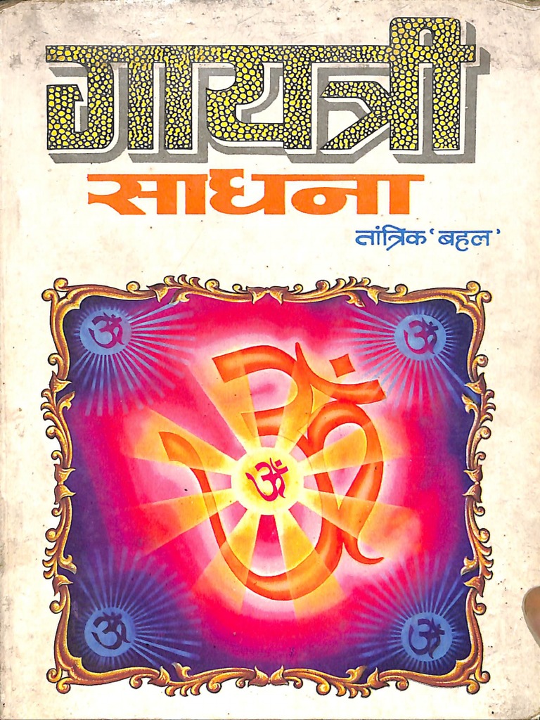Gayatri Sadhana - Tantrik Bahal | PDF