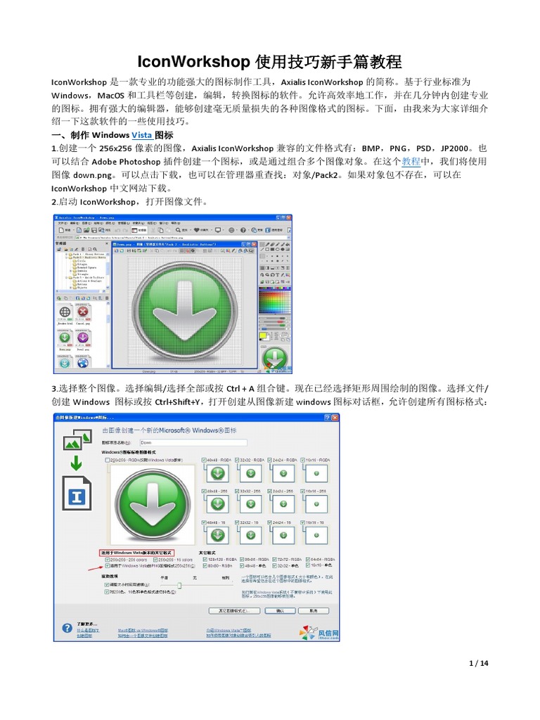 IconWorkshop使用技巧新手篇教程（二） | PDF