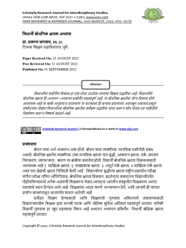 Vidyarthi Bodhanik Kshamata Abhyas | PDF