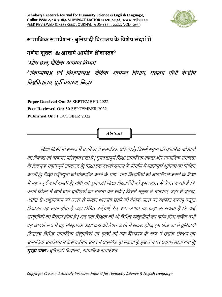 Samajik Samaveshan: Buniyadi Vidyalay Ke Vishesh Sandarbh Me | PDF
