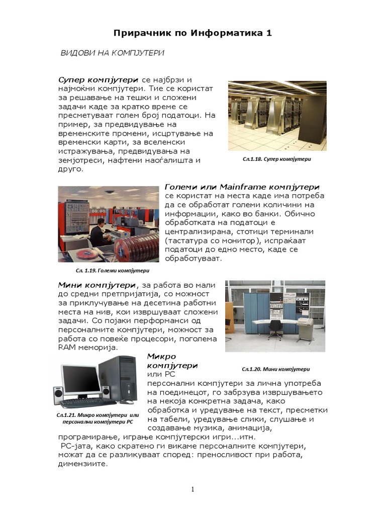 Прирачник по Информатика 1 | PDF