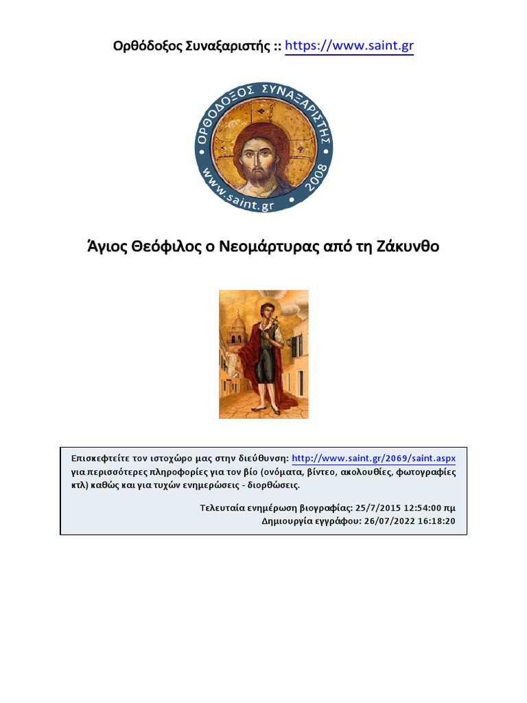 Άγιος Θεόφιλος ο Νεομάρτυρας από τη Ζάκυνθο | PDF