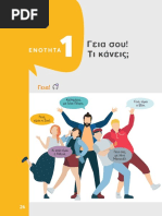Εξεταστικά θέματα για την πιστοποίηση ελληνομάθειας Επίπεδο Β1 | PDF