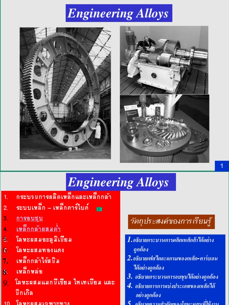 บทที่ 5 Engineering Alloys | PDF