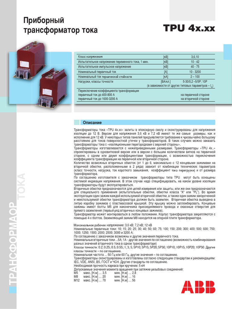 Каталог TPU 4x.xx ru - a (2007) | PDF