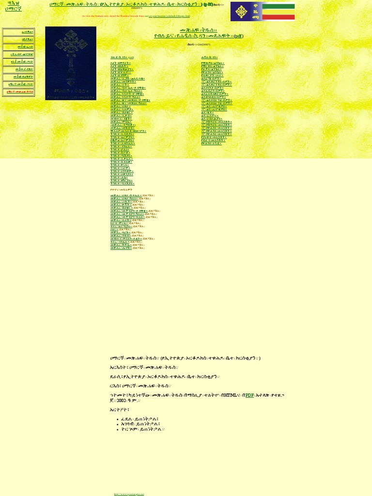 Amargna Metshaf Qdus | PDF