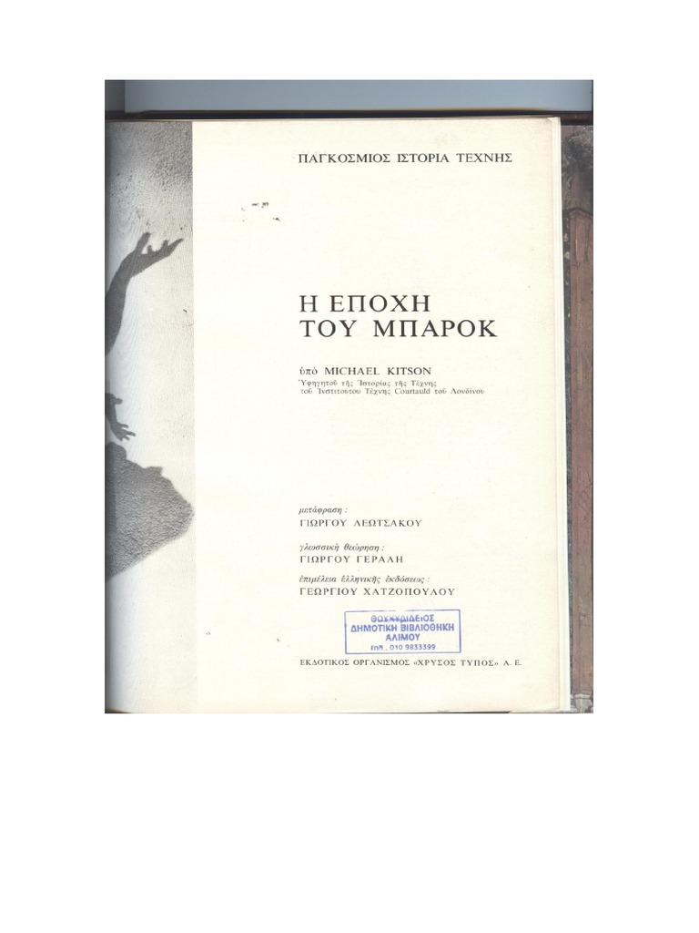 Η ΕΠΟΧΗ ΤΟΥ ΜΠΑΡΟΚ (Παγκόσμιος Ιστορία Της Τέχνης) | PDF
