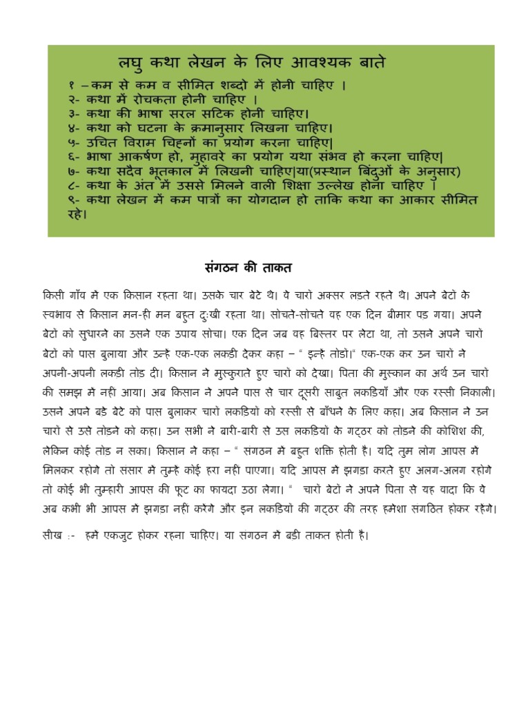 Laghu Katha | PDF
