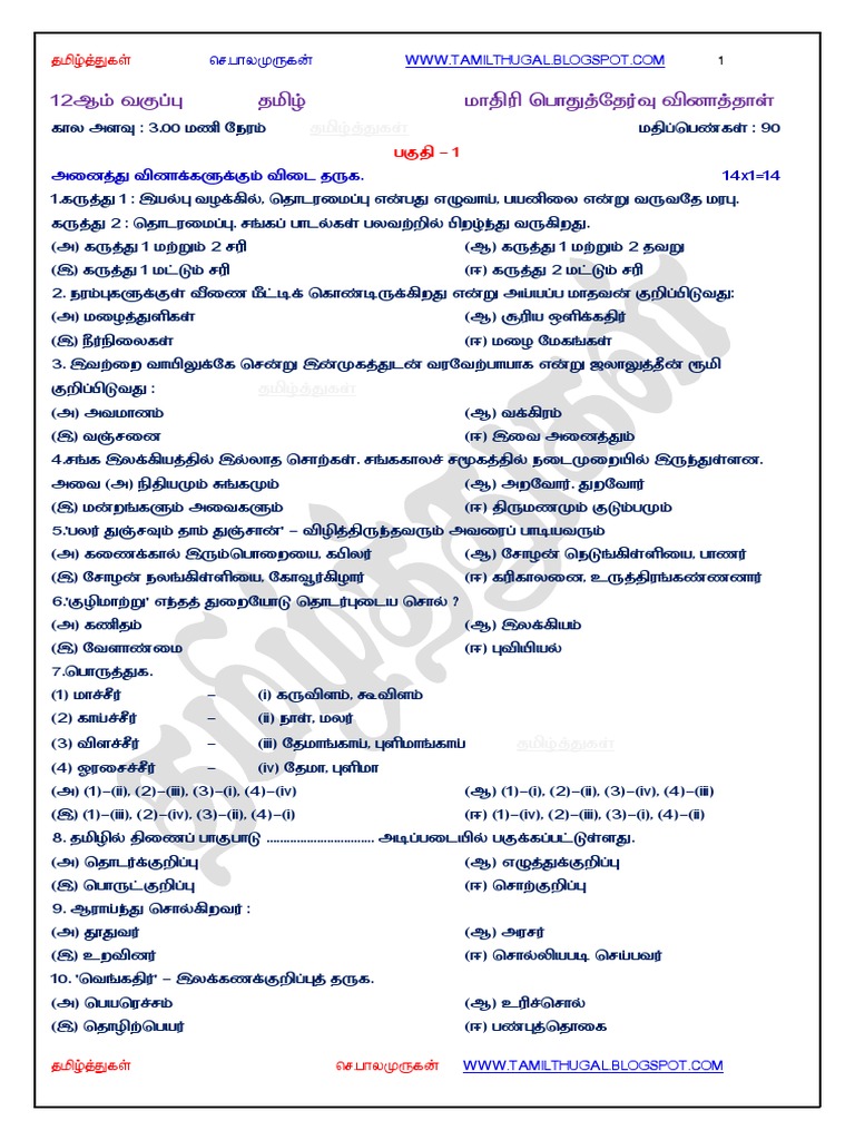 Emailing 12th Tamil Model Public Exam Question Paper 2021 - Tamilthugal ...