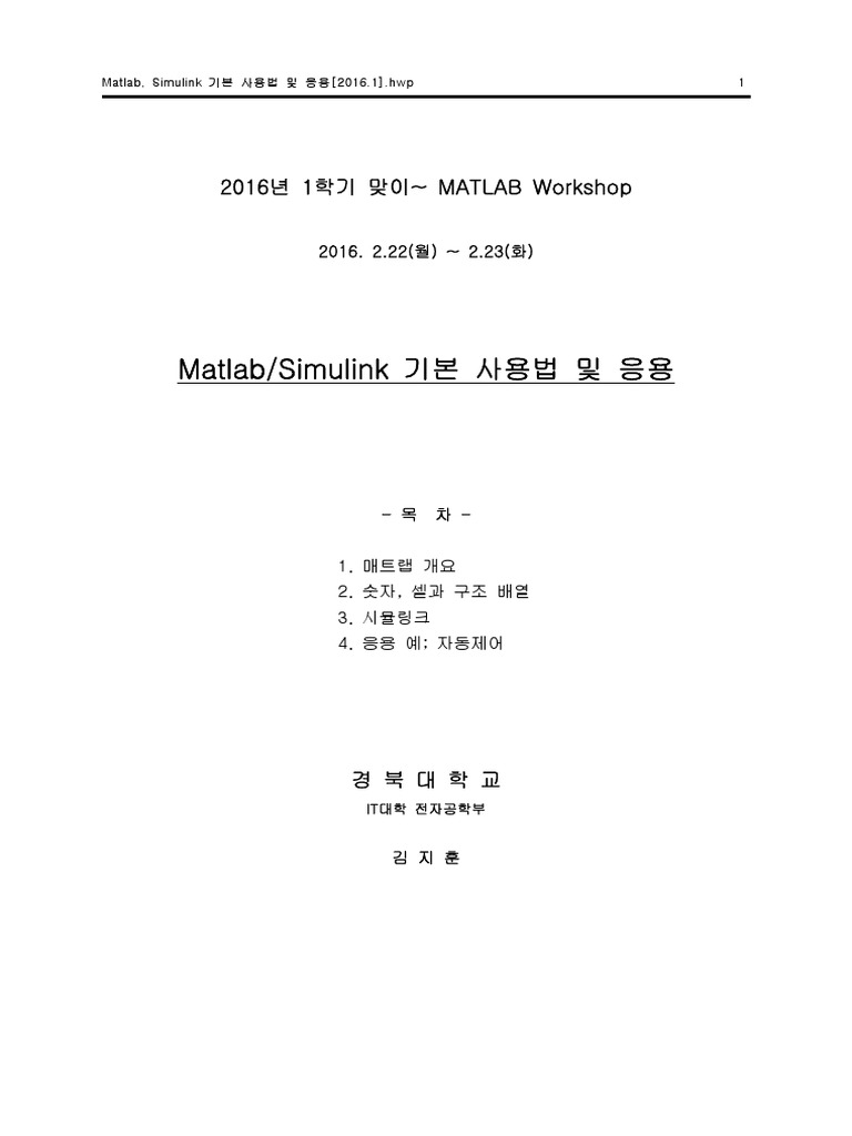 Matlab Simulink | PDF