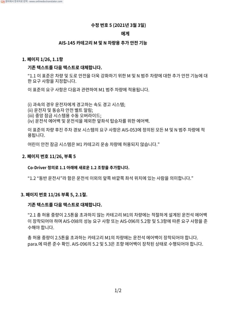 AIS 145 And Amd 1 To 5 Kor PDF