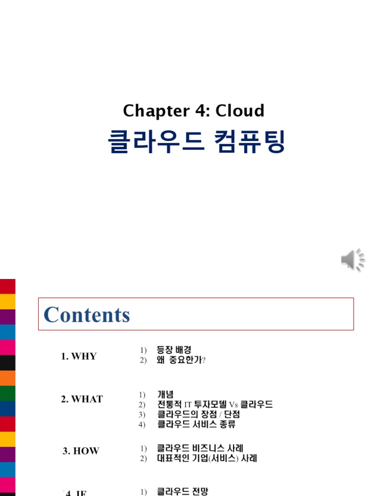 4주차 PDF 강의자료 (Cloud) | PDF