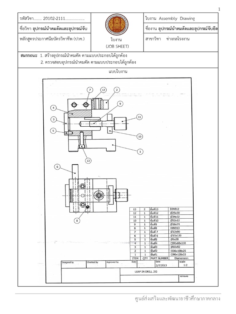 Jig Drawing | PDF