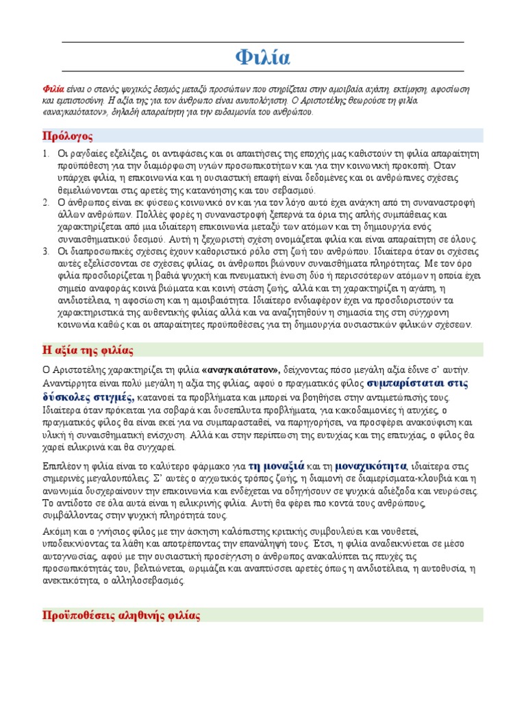 ΦΙΛΙΑ | PDF
