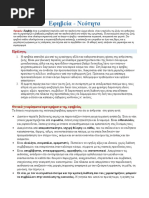 Ο ΝΑΟΣ ΤΟΥ ΣΟΛΟΜΩΝΤΑ | PDF
