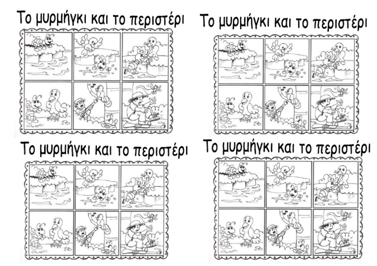 Το μυρμήγκι και το περιστέρι | PDF