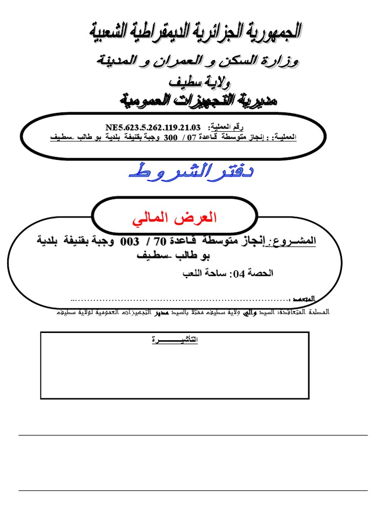 BPU. Cahier Des Charges Lot 04 | PDF