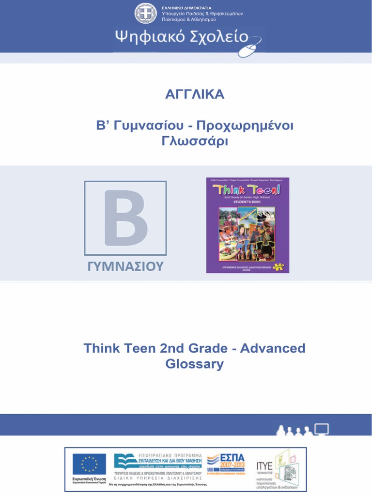 Agglika B-Gymnasiou-Prochorimenon Glossario | PDF