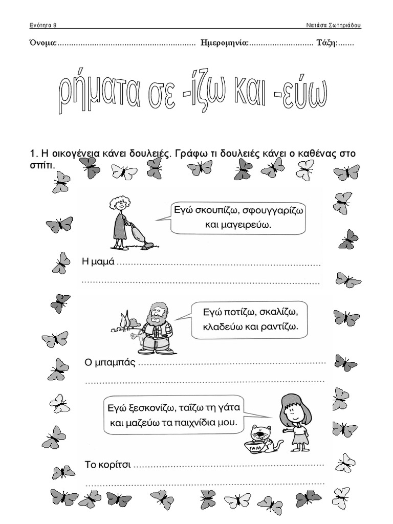 Rimata Izo Evo Sindiasmenes Askiseis | PDF