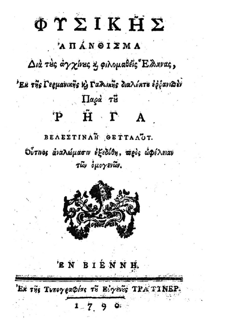 Φυσικής Απάνθισμα | PDF