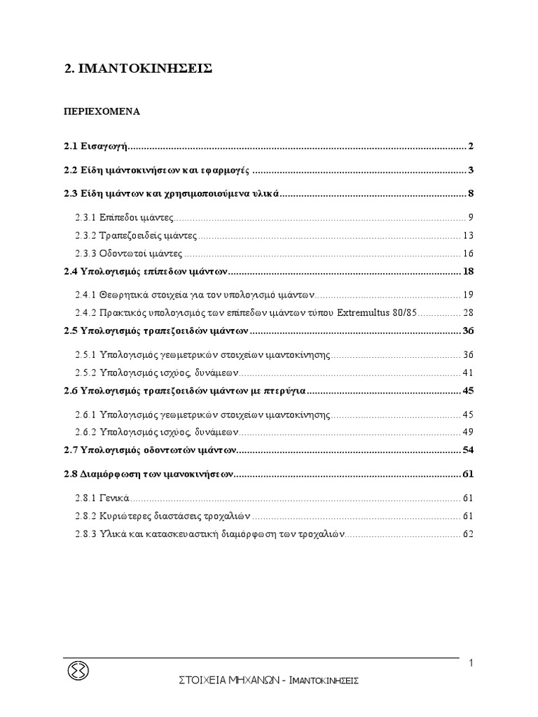ΙΜΑΝΤΕΣ | PDF