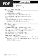 Bunpou N2 Gakushudo | PDF