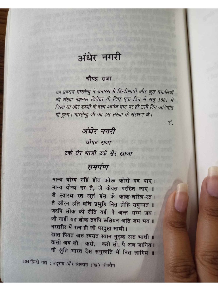 Andher Nagri | PDF