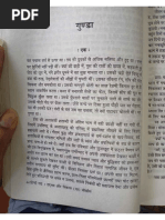रेत की मछली Ret Ki Machhali Copy | PDF