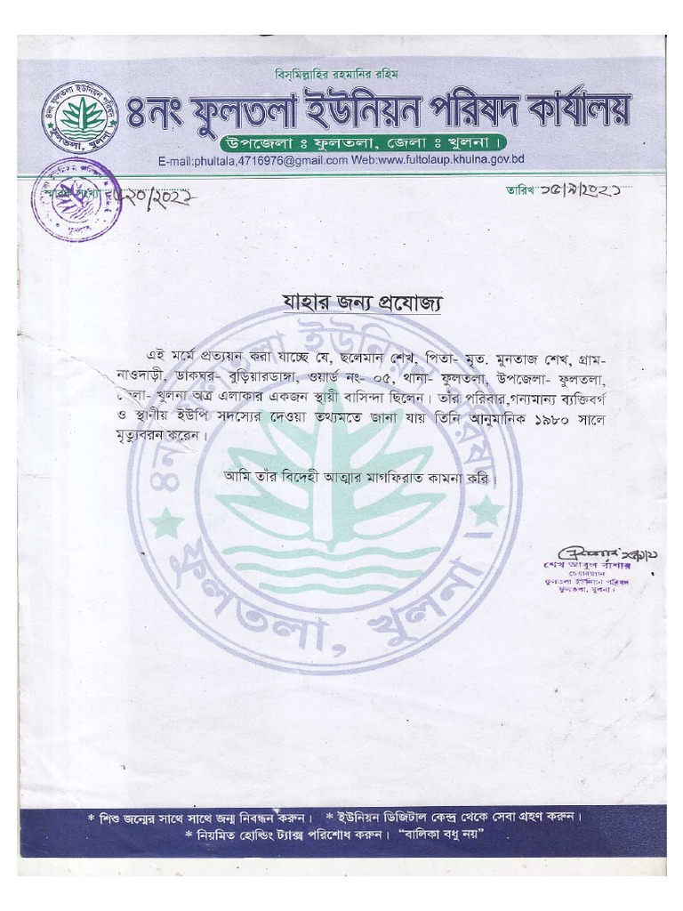 Pottoyon Potro | PDF