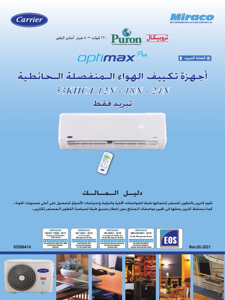 8 - Optimax Pro CO 12-18-24k - Owner Manual - Arabic | PDF