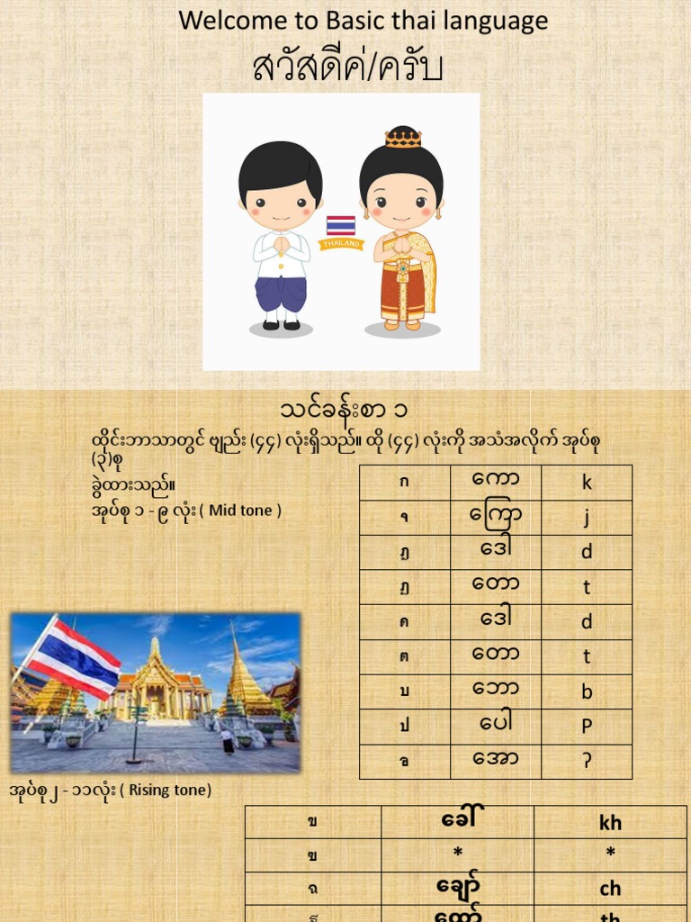 Basic Thai Language (Vowel and Consonant) | PDF