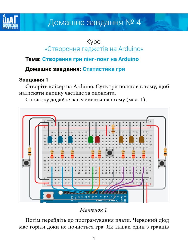 MKA Arduino DZ 04 Ua | PDF