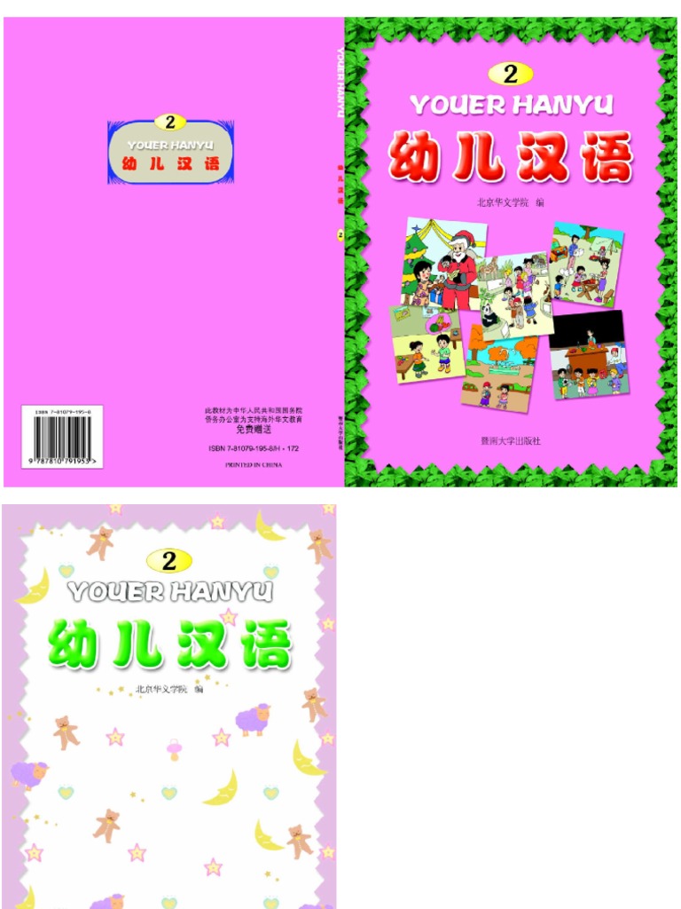 Youer Hanyu 2 | PDF
