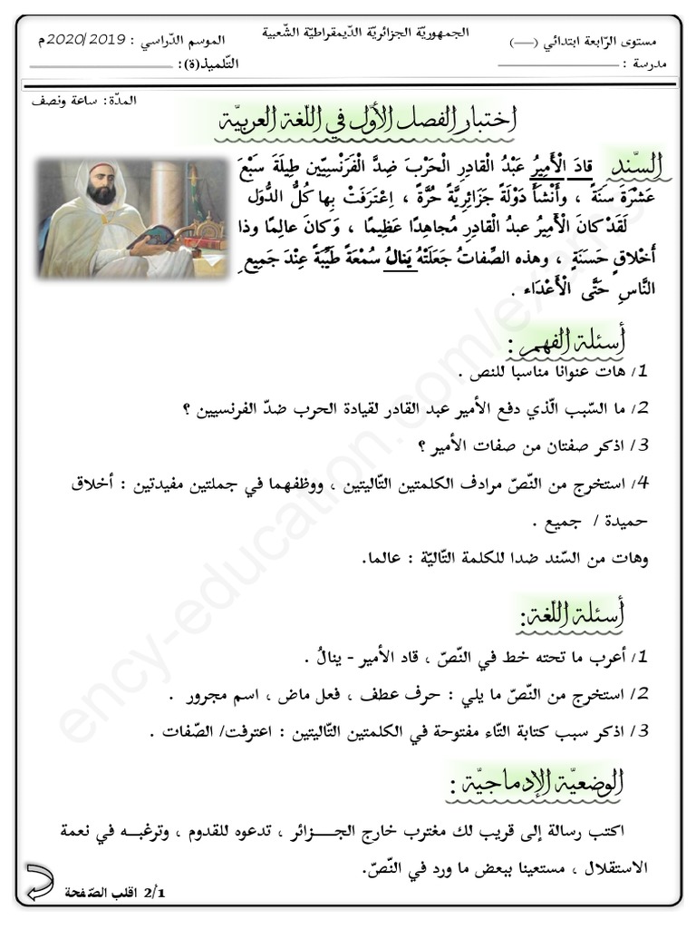 Arabic 4ap20 1trim2 | PDF