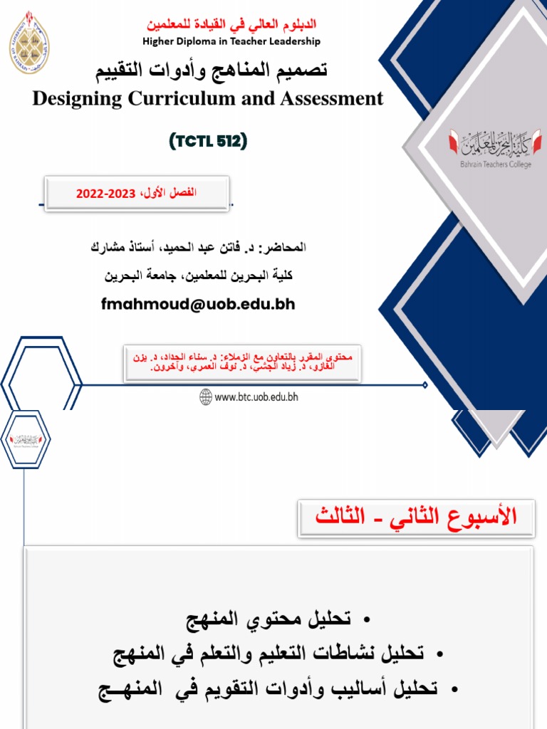 تصميم المناهج PDF | PDF