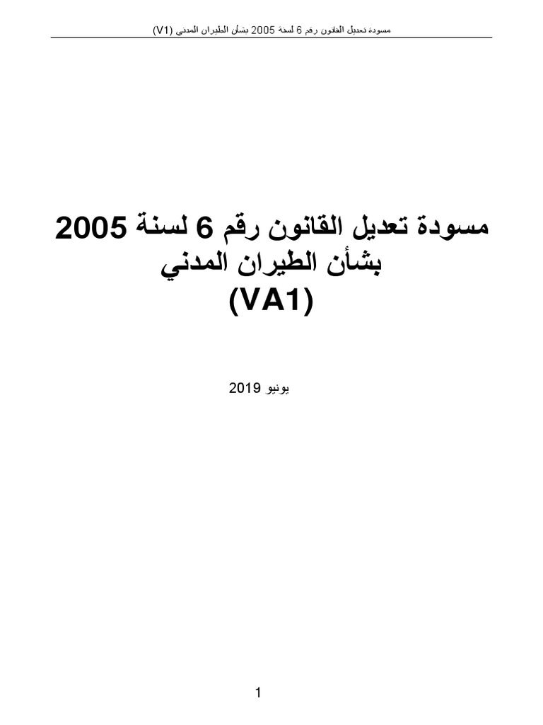 Draft Libya Air Law VA1 10jul2019 | PDF