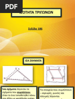 ΑΣΚΗΣΕΙΣ ΣΤΗΝ ΙΣΟΤΗΤΑ ΤΡΙΓΩΝΩΝ-1 | PDF