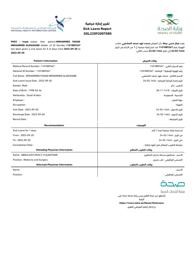 Sick Leave Report in Arabic | PDF