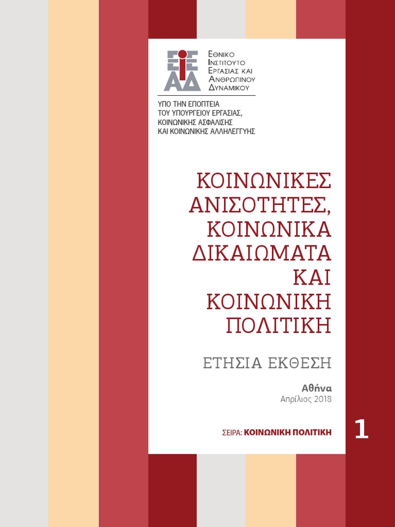 ΕΤΗΣΙΑ ΕΚΘΕΣΗ ΕΙΕΑΔ-2018 | PDF