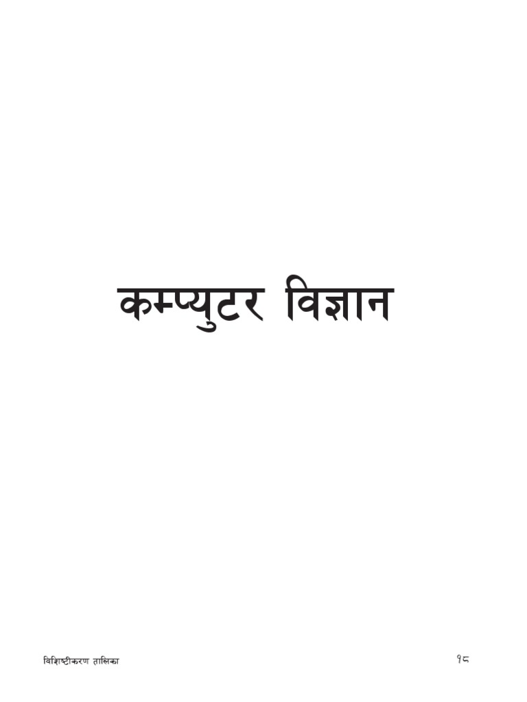 SEE Model Question All Subject | PDF | Information Management ...